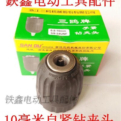 鉄鑫电动工具配件 手电钻夹头10毫米自紧钻夹头手电钻钻夹头02374