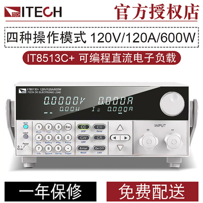 艾德克斯可编程直流电子负载仪IT8513C+/A+/B+/IT8514C+/IT8516C+