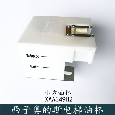 杭西奥电梯配件西子奥的斯电梯主/副轨大方油杯XAA349H1 XAA349H2