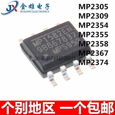 MP2367DNE-LF-Z 2305SDS 2374DS 2367DN 2358 2355 2354 SOP8贴片