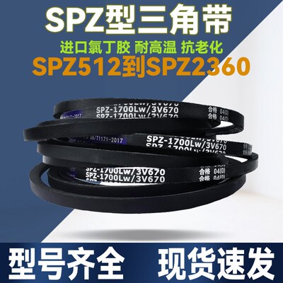 天之耐窄V皮带三角带SPZ722 SPZ730 SPZ737 SPZ750 SPZ760 SPZ762