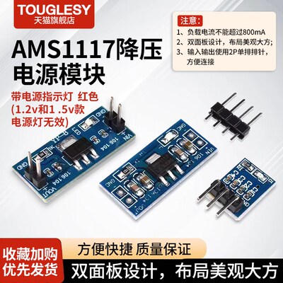 降压电源模块AMS1117-3.3V 5.0V 1.2V 1.8V 1.5/2.5V稳压插针小板