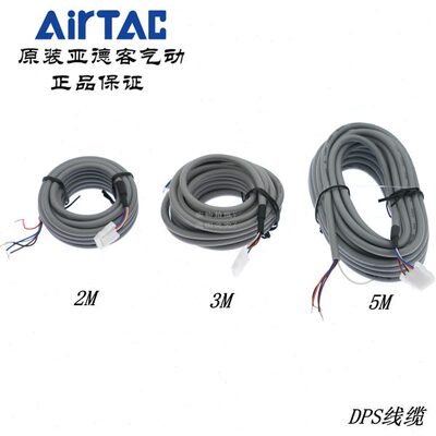 AirTAC原装亚德客电子数显压力开关线缆DPS DPSN1 DPSP1 数据线