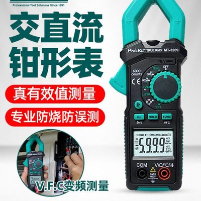 宝工直流钳形万用表MT3109数字高精度防烧多功能电工钳型电流表