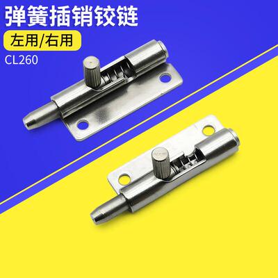 304不锈钢带弹簧小插销 伸缩门销F6-20-N1A50W可拆卸铰链柜门销子