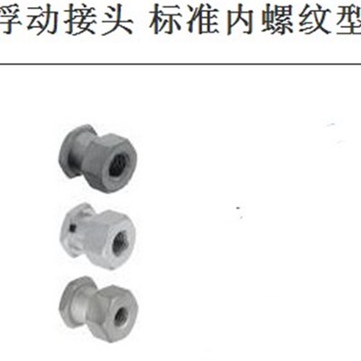 浮动接头 标准内螺纹型FJR5-0.8 FJRL14-1.5 FJRC10-1.256 12 8 2
