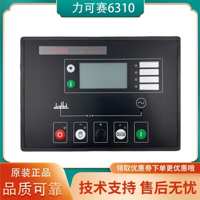 LXC6310力可赛控制器  LXC6320柴油发电机组自启动液晶屏保护模块