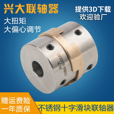 兴大CHBG-S铝青铜滑块顶丝紧固联轴器大扭矩不锈钢十字滑块连轴器