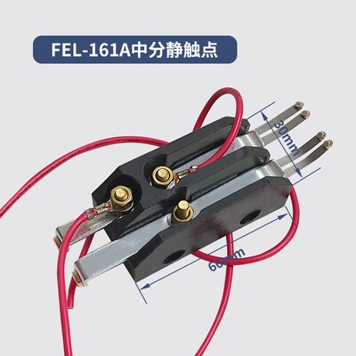 适用巨人通力电梯展鹏FEL-161A中分门刀副付门锁动静触点0701