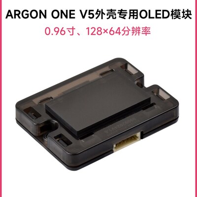 Weixue 0.96英寸Oled显示工业级模块Argon One V5外壳Special Ras