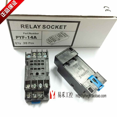 继电器底座PYF-14A(DYF-14A)配套MY4NJ HH54P H3Y-4 ST6P-4底座
