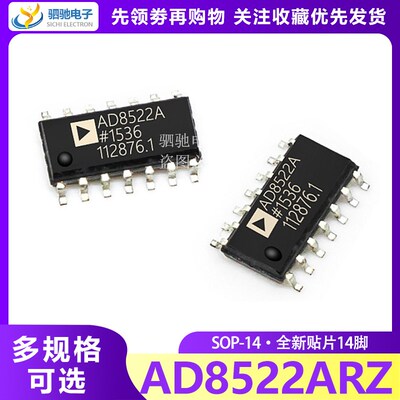 全新正品 AD8522ARZ SOP-14 贴片14脚 AD8522A AD8522