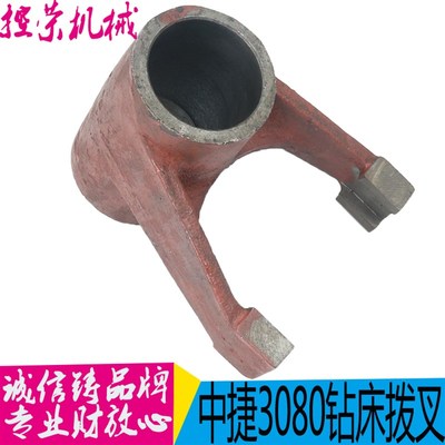 沈阳中捷摇臂钻床配件Z3063 Z3080X25拨叉摇臂钻61020主轴箱拨叉