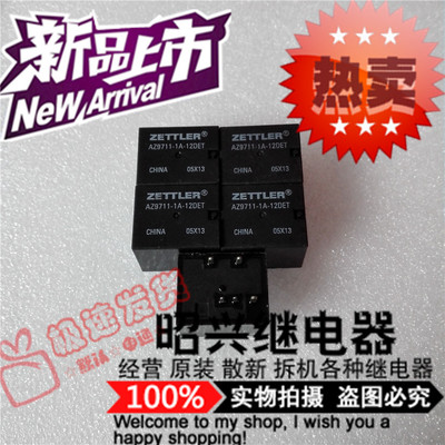 特价促销AZ9711-1A-12DET 全新赛特勒继电器1A-12DET现货12VDC