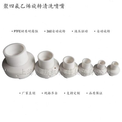特氟龙PTFE喷淋球360四氟乙烯旋转喷嘴27500洗罐器反应釜清洗喷头