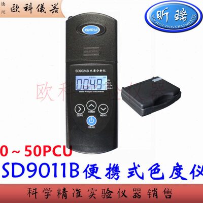 水质色度仪 SD9011B 便携式色度计 上海昕瑞 铂钴色度检测测定仪
