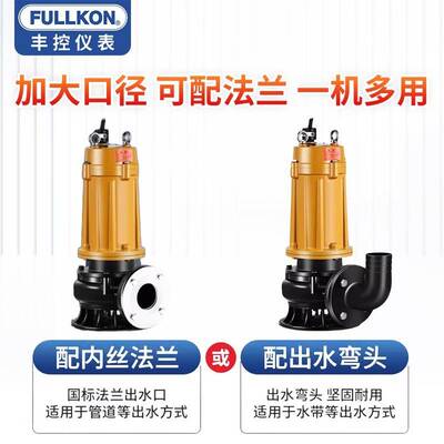 丰控潜水泵220v高扬程家用小型不锈钢自吸无堵塞排污泵380v化粪池