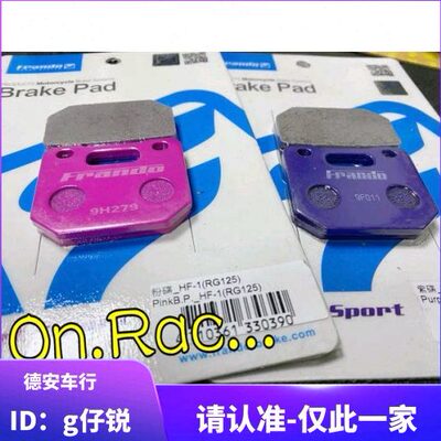 台湾车力屋 HF1小辐射卡钳刹车皮刹车片 RRGS小辐射刹车卡钳