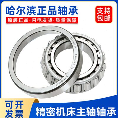 哈尔滨圆锥滚子轴承 30316 30317 30318 30319 30320 30321 30322