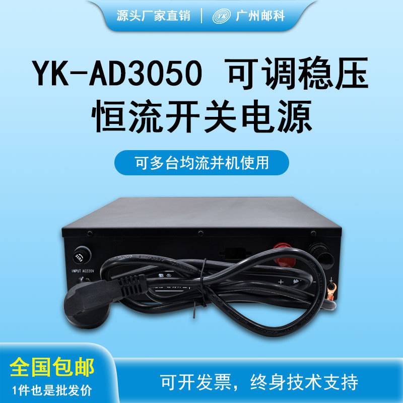 邮科可调电源0-30V/0-50A直流稳压稳流可调恒压恒流电源测试电源