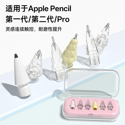 海米迪苹果applepencil笔尖pro针管菱形pencil手写笔保护套1/2代笔头透明防滑金属耐磨ipad可替换电容笔头