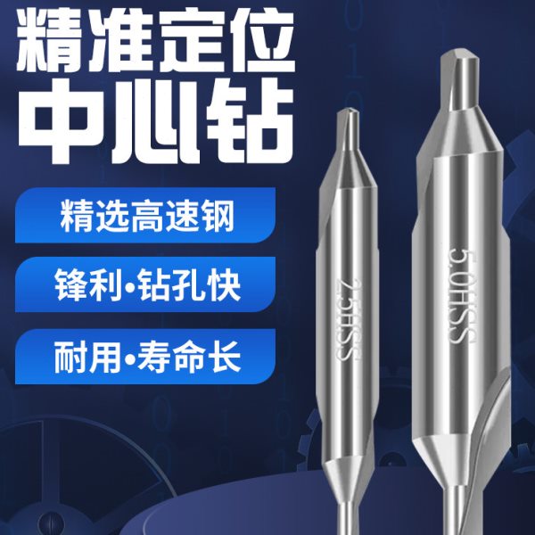 高速钢A型中心钻定点倒角全磨螺旋60度双头HSS白钢定心钻 3 5 8mm