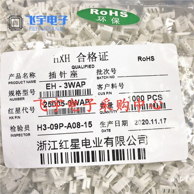 红星连接器EH-2AW 3A 4A 5A 6A 7A 8WAP弯针插座HX25005间距2.5mm
