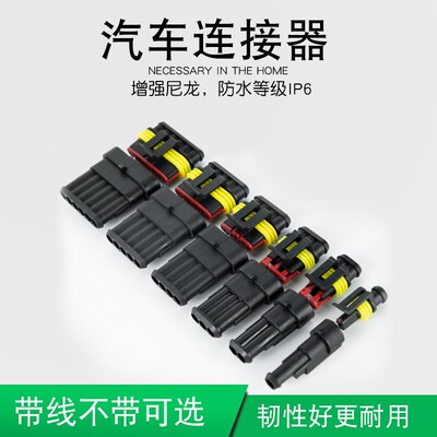 2P汽车线束插头防水连接器HID插头插座 公母对接头2芯孔对接插件