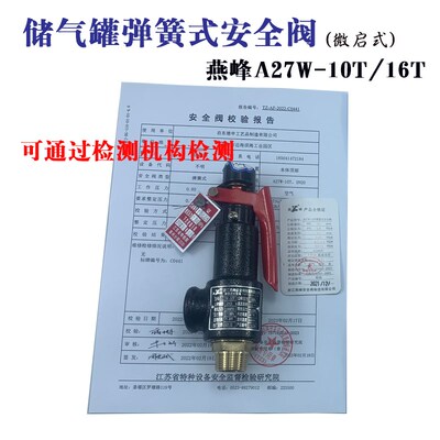 弹簧式储气罐安全阀A27W-10T/16T整定0.84微启式泄压阀DN2025燕峰