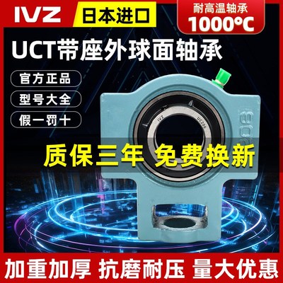 进口耐高温带座外球面轴承UCT204 T205 206  207 208 209 210 211
