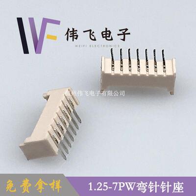 伟m飞1.25m间座距连接器色GH1.25-7PW弯RGD针针1.25-7AW米耐温