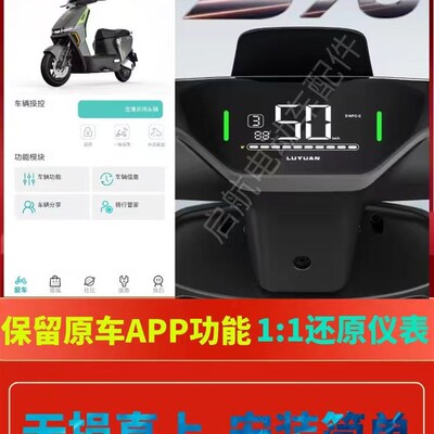 绿源S70 DS70无损直上保留原车功能1:1还原仪表无损直上控制器