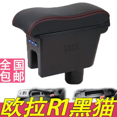 18-22款欧拉黑猫扶手箱专用长城欧拉R1中央改装储物盒原装厂配件