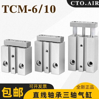 cto.air小型三轴迷你带磁气动双导向杆气缸TCM6X10X5/15/20/25/30