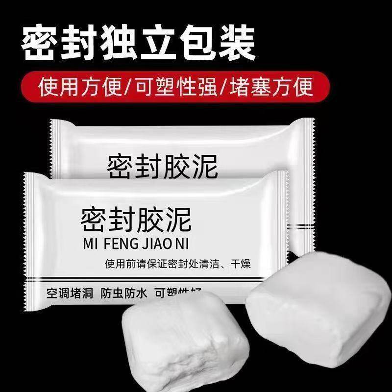 密封胶泥空调孔填缝堵洞防虫防水耐高温家用下水道防漏补洞密封胶