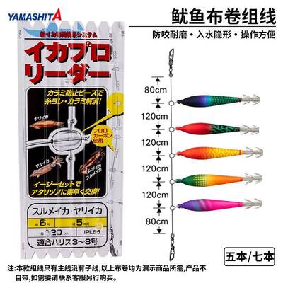 YAMASHITA布卷线组绑饵仕掛组线鱿鱼布卷组线入水隐形耐磨主线