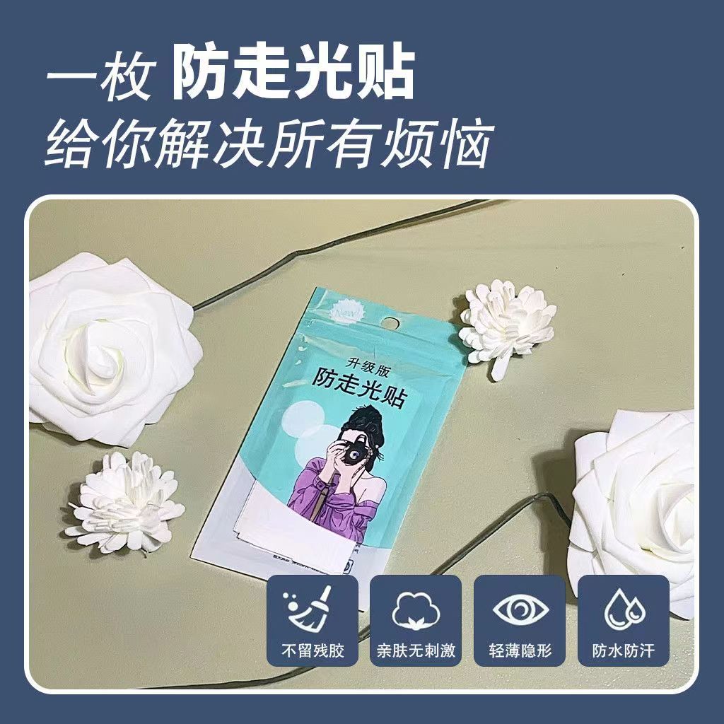 防走光贴无痕隐形防滑防漏双面胶胸贴女防水防汗胸部防护用品轻薄
