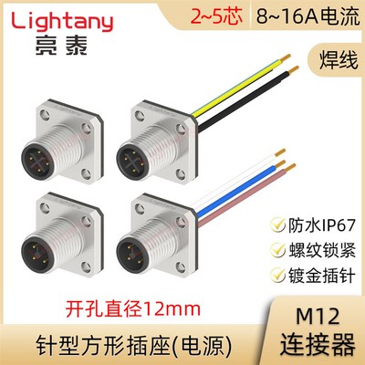 M12-H-P2 3 4 5 防水S T K L M编码针型方形插座电源连接器