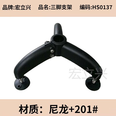HS0137三脚支架食品饮料流水线护栏固定护栏配件孔径机械50.9脚架