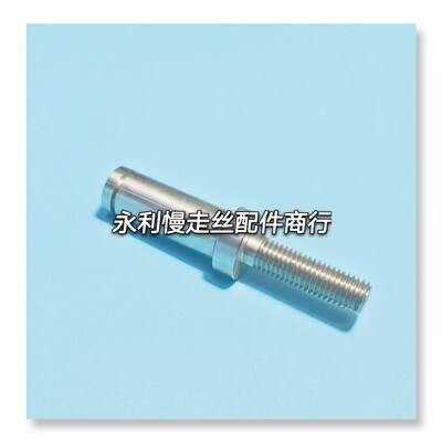线切割配件法兰克慢走丝 軸心F464-1规格18D*99.5L发那科轴心现货