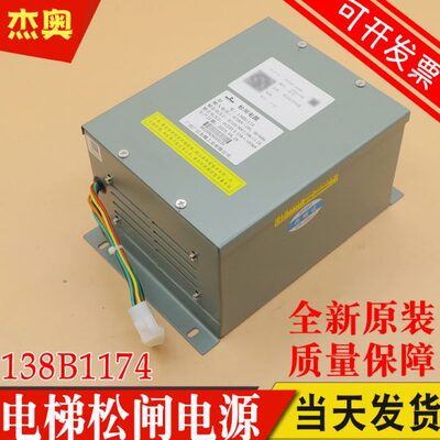 电梯松闸电源13818259适用广日无机房摆闸装置松闸电源138B1174