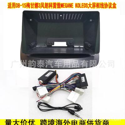 适用08-15款雷诺Megane梅甘娜3风朗大屏导航面框安卓面板百变套框