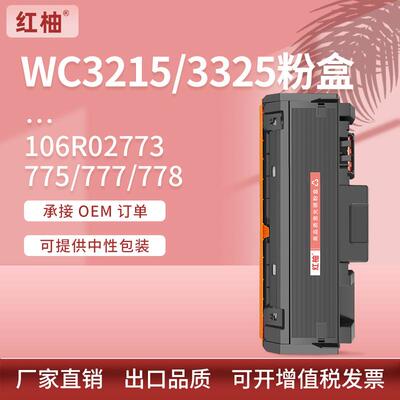 适用施乐WC3215 3225粉盒P3260打印机墨盒Xerox 106R02777碳粉盒