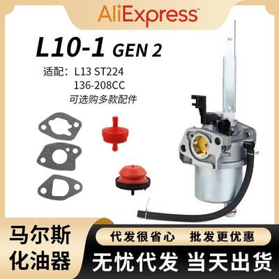 For Ariens L10-1 Gen2化油器LCT 03121 03122 136CC 208cc扫雪机