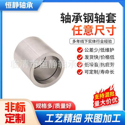 轴承钢套内径75外径88.5高度105 衬套轴承套Gcr15轴承钢轴套