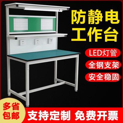 单面防静VAV电工作台双层装机带灯流线车间水质检桌配手机维修注