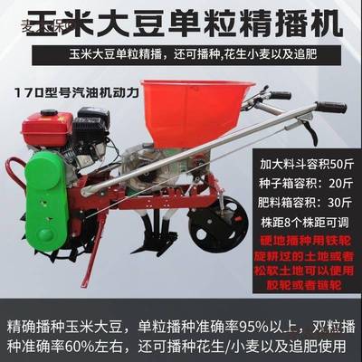 汽油玉米播种机花生播种机玉米大豆小麦施肥机追肥机点播机麦太保