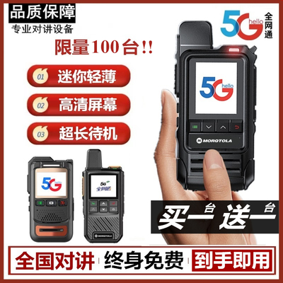 5g全国对讲讲机户外5000w公里摩托插卡公网小型手持机讲器车队一
