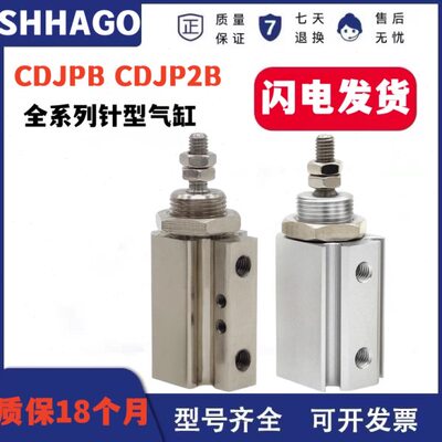 针型气缸CDJPB6 CJPB15CJP2B10CDJP2B16-5D-10D-15D-20D-25D-30DB