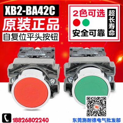 平头按钮开关 XB2-BA42C 自复位开关 按钮开关 22MM 品质保障